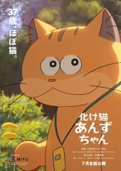 Everything You Want To Know About Ghost Cat Anzu's Release But Were ...